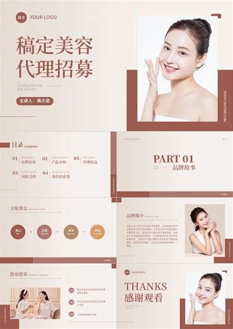 美妆微商代理招募品牌路演宣传商业计划书ppt素材 花瓣网