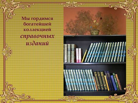 Отдел гуманитарной литературы в Национальной библиотеке им А С Пушкина Республики Мордовия