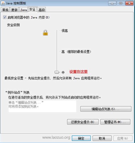 解决登陆vnc出现java”您的安全设置已阻止自签名应用程序”错误 老左笔记