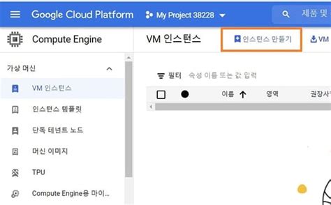 GCP 프로젝트 처음 시작하기 BESPINGLOBAL