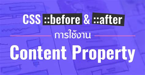 ประโยชน์ของการใช้ Css Before After วิธีการใช้และตัวอย่าง อาร์เอ็ม