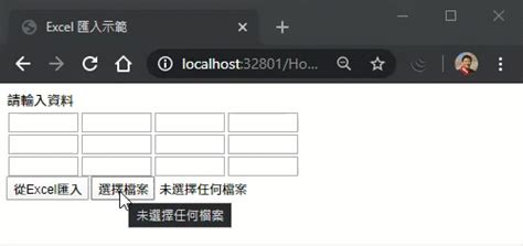 ASP NET MVC 範例匯入 Excel 取代逐筆輸入 黑暗執行緒