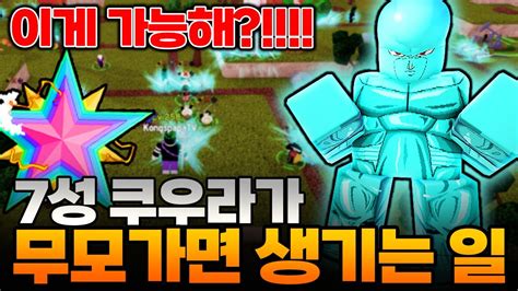 로블록스 올스타타워디펜스 딜러 7성 쿠우라 딱 한명으로 무한모드에 가면 딜작이 될까 흥미진진한 대결이구만ㅋㅋ Youtube