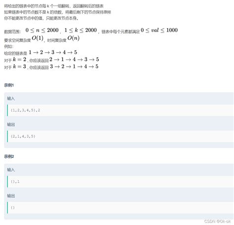 笔面试算法 链表专题2（链表中的节点每k个一组翻转、链表相加） Csdn博客