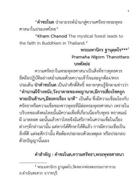บทความ 6คำชะโนด Pdf
