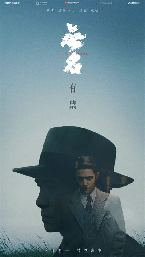 电影《无名》官宣将于明日开启预售并发布三张双人海报