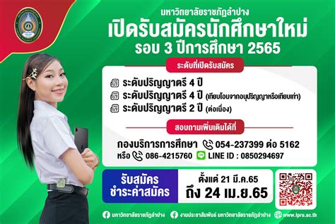 📣มหาวิทยาลัยราชภ งานประชาสัมพันธ์ มหาวิทยาลัยราชภัฏลำปาง Facebook