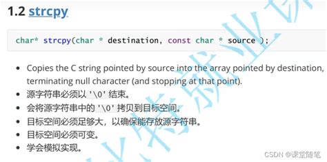 C语言进阶字符串函数、字符分类函数和字符转换函数c语言 转字符串 Csdn博客