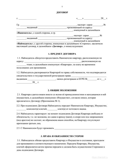 Договор найма жилого помещения квартиры образец 2025