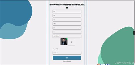 附开题 Flask框架的小鸟快递管理系统设计与实现z69b1（源码论文python） Csdn博客