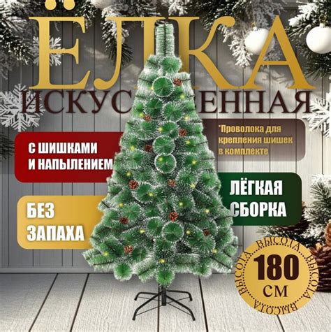 Елка искусственная новогодняя 180см. с шишками, со снежным напылением ...