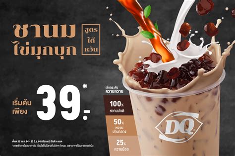 รู้ยัง แดรี่ควีน เสริมไทยคอมเพล็กซ์ Sermthai Complex