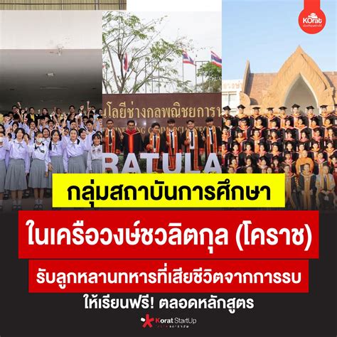 กองทุนกู้ยืมฯ วงษ์ชวลิตกุล กองทุนเงินให้กู้ยืมเพื่อการศึกษาร่วมกับมหาวิทยาลัยวงษ์ชวลิตกุล ม