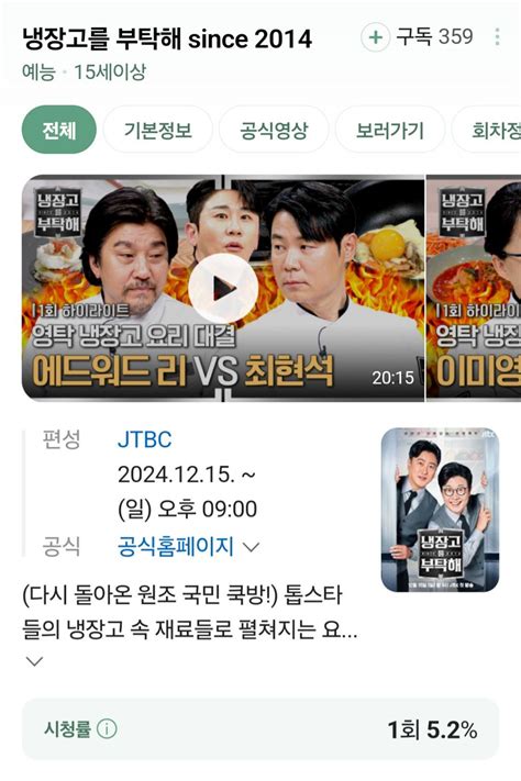 이 세상의 모든 것 모아모아 어제자 냉부2 첫방 시청률 Daum 카페