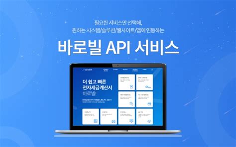 바로빌 지난 한 해 ‘전자세금계산서 api 도입문의 가장 많아···전체 api 상품의 30 아시아엔 the asian