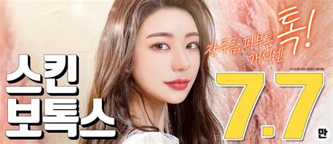 올리팅 스킨보톡스 2cc By 올리팅성형외과의원 강남언니 1등 성형수술and피부시술 정보앱