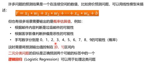 逻辑回归二元 多元分类原理 不学无墅 NKer 博客园