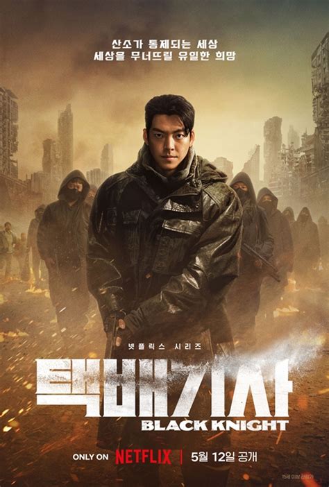 택배기사 김우빈 블랙 나이트 된 5 8메인포스터 공개 헤럴드 Pop