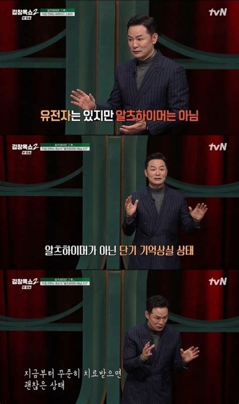 알츠하이머 의심 김창옥 알츠하이머 아닌 단기기억상실 헉스