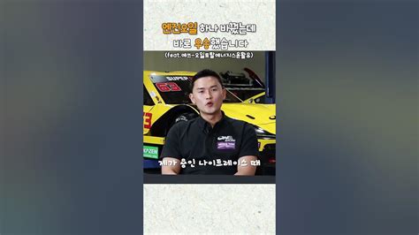 여러분 엔진오일이 이렇게 중요합니다 Youtube 여러분 엔진오일이 이렇게 중요합니다 Youtube