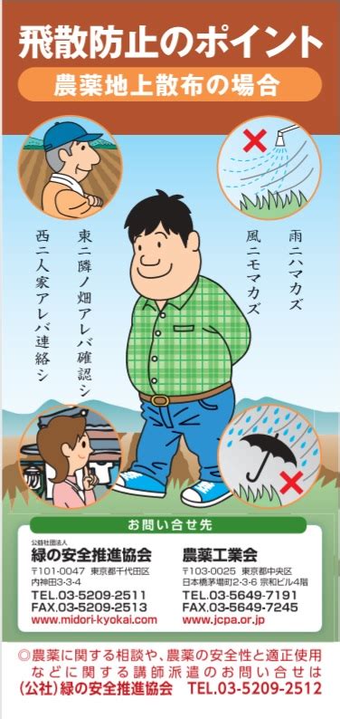 農薬に関するリーフレット リーフレット 公益社団法人 緑の安全推進協会