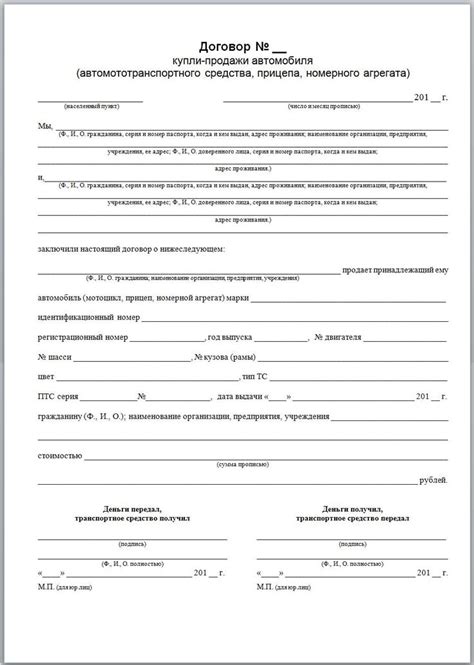 Бланки договоров купли продажи автомобиля