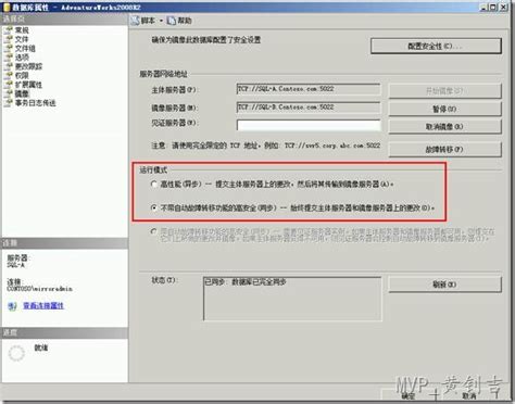 第三文 配置sql server镜像——域环境 sql server 2016同域搭建dbmirror csdn博客