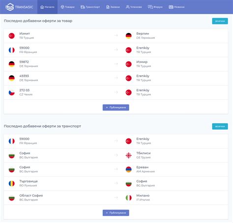 Trans Asic Транспортна борса Plovdiv