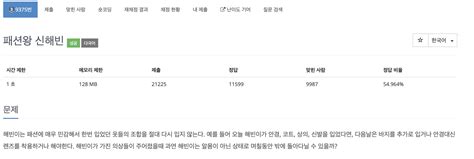 Baekjoon 패션왕 신해빈 Python 민석강