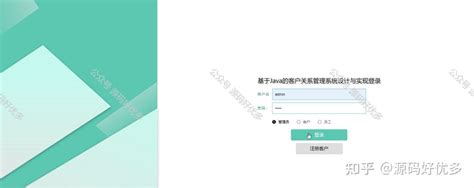 基于java Springboot客户关系管理系统 知乎
