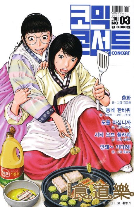 코믹콘서트 No 3 2011 학산문화사 편집부 교보문고