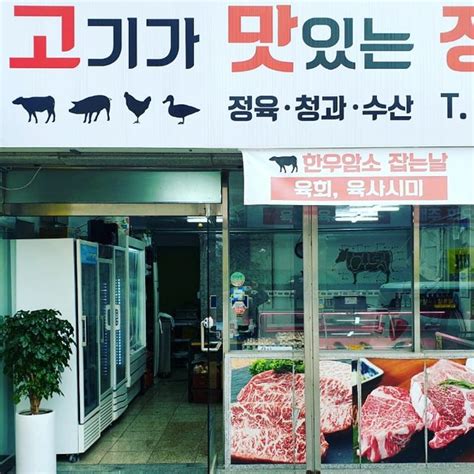 고기가맛있는정육점 동네업체