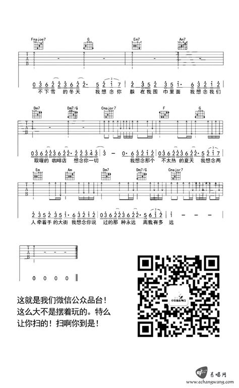 金志文我想念吉他譜 彈唱六線譜 《夏至未至》插曲 樂吉他