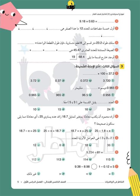 نموذج امتحان رياضيات بالمواصفات الجديدة خامسة ابتدائي الترم الاول 2023 منصة كتاتيب مصر