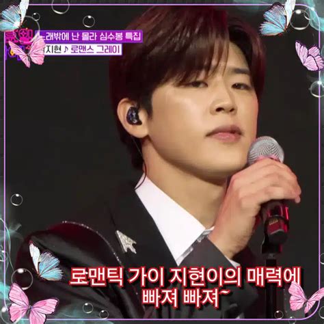 로맨틱 가이 지현이의 매력에 빠져 빠져~ 팬마음 커뮤니티