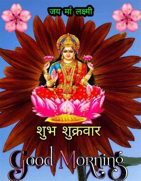 Good Morning Shubh Shukrawar Images