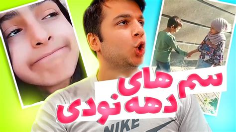 عشق های دهه نودی 😮😑💔 شکست عشقی دهه نودی 💔😅 جملات سمی دهه نودی ها در