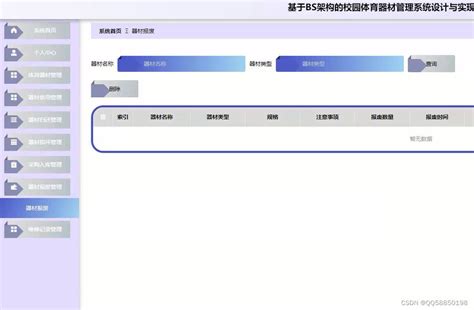 python体育器材租赁管理系统vt1fz csdn博客