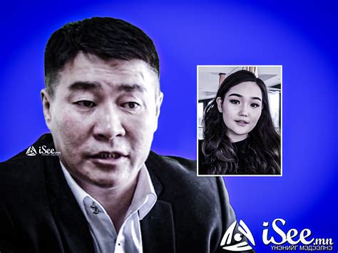 Б Батбаяр агсны охин Б Ариунзаяаг цагдаагийн байгууллагаас эрэн