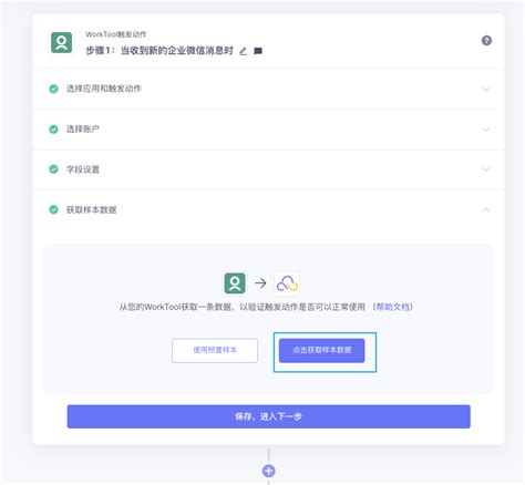 Worktool实现企业微信chatgpt群机器人智能助手 集简云连接数百款软件无需api接口开发