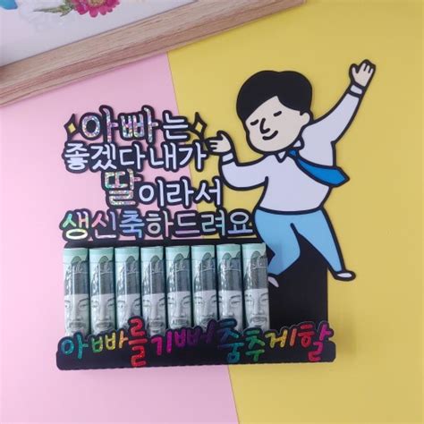 아버지 생신 용돈 토퍼 아이디어스