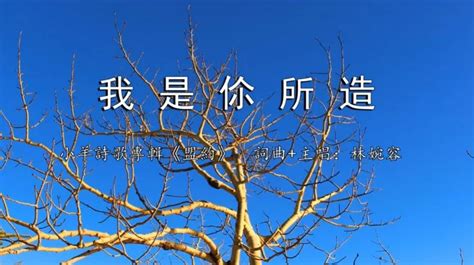 盟约 专辑 小羊诗歌 Mp3 歌词 下载在线试听 爱赞美