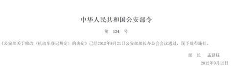 中华人民共和国公安部令第124号百度百科