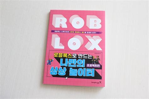 로블록스 게임만들기 roblox 3d모델링 루아 코딩배우기