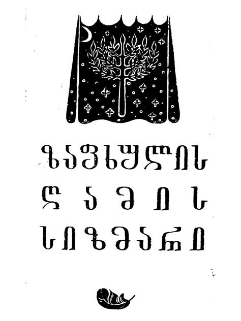 უილიამ შექსპირი ზაფხულის ღამის სიზმარი Pdf