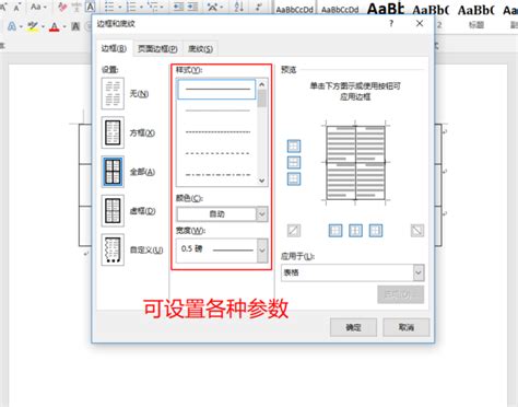 Word中如何设置边框和底纹360新知