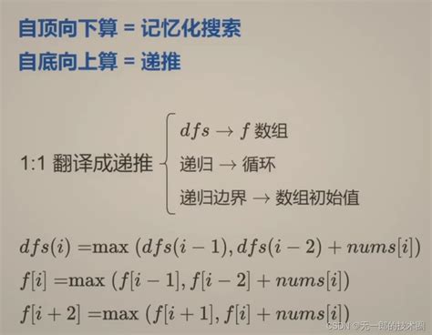Dp算法编程：暴力dfs ＞记忆化搜索 ＞动态规划dp Dfs Csdn博客