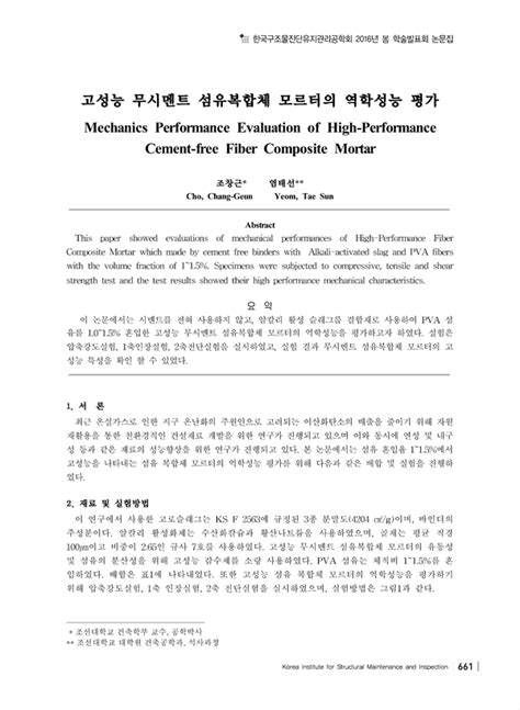 고성능 무시멘트 섬유복합체 모르터의 역학성능 평가 Koreascholar