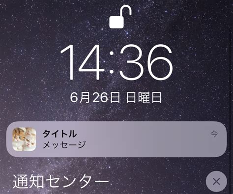 Unity公式の無料パッケージMobile Notificationsを使ってローカルプッシュ通知を実装する方法 UnityiOS