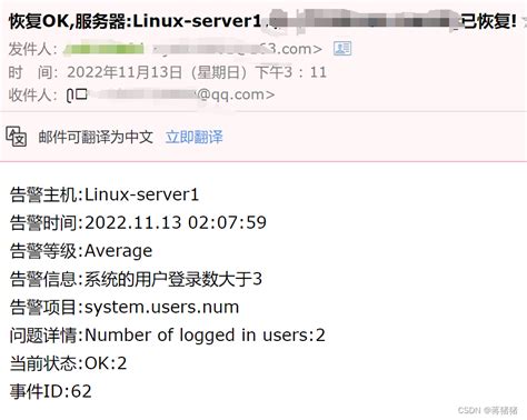 配置zabbix邮件报警 zabbix邮件报警配置 csdn博客